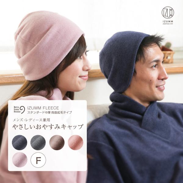 ・帽子、ニット帽、ナイトキャップ・高級、あったか・暖かい、冷え取り（冷えとり）、冷え対策、保温防寒グッズ・かわいい、厚手、睡眠（快眠・安眠）、入院 用、お揃い、ペア・両面起毛（表＆裏起毛）・メンズ（男性・紳士 用）、レディース（女性・婦人 ...