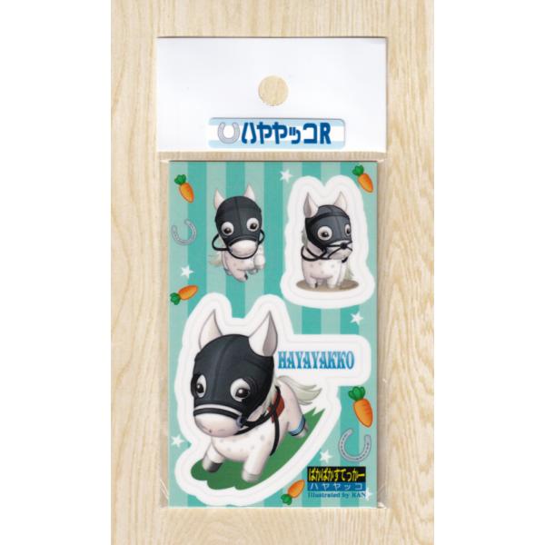 【発売日：2025年01月15日】こちらは「ハヤヤッコ」のステッカーの新しいバージョンです。以前から販売している物から装備（と蹄の一部の色）を変更しました。3ポーズそれぞれアルゼンチン共和国杯装備/函館記念装備/レパードS装備になってます。...