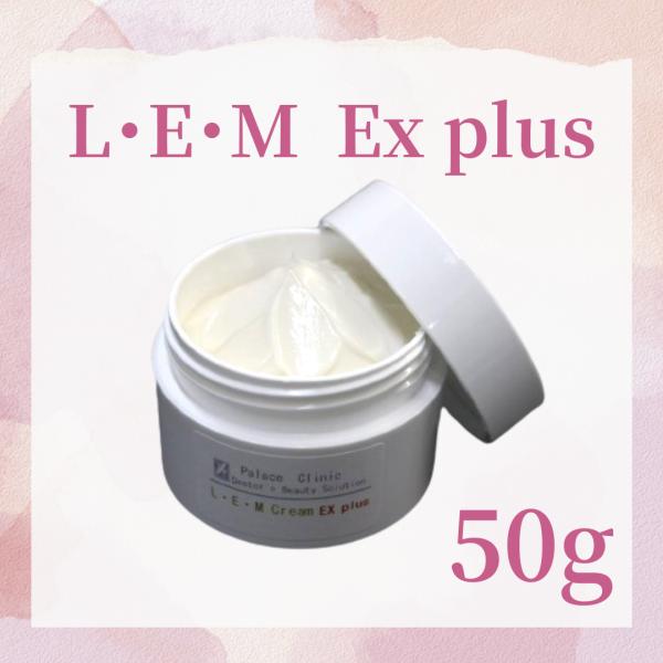 【パレスクリニック　オリジナルドクターズコスメ】パレス L・E・M EX　Plus　50g★植物性女性ホルモンプエラリア・ミリフィカエキスを配合。 植物性女性ホルモンといわれるミロエステロールとデオキシミロエステロールも含有するマメ科の植物...
