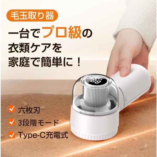 【発売日：2026年02月23日】製品名：毛玉取り器定格電圧：5V / 1Aバッテリー：大容量リチウム電池内蔵フル充電で長時間の連続使用が可能。外出先でも安心して使えます。パッケージ内容：毛玉取り器本体 ×1USB充電ケーブル ×1掃除用ブ...