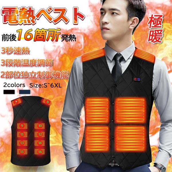 商品名：電熱ベスト質量：約266gカラー：ブラック/ネイビー【要注意】モバイルバッテリーを同時購入しない場合、電熱ベストのみお届けいたします。●日本製グラフェン繊維ヒーター●速暖＆Max75℃！真っ冬のアウトドア活動もバッチリ！●16枚ヒー...