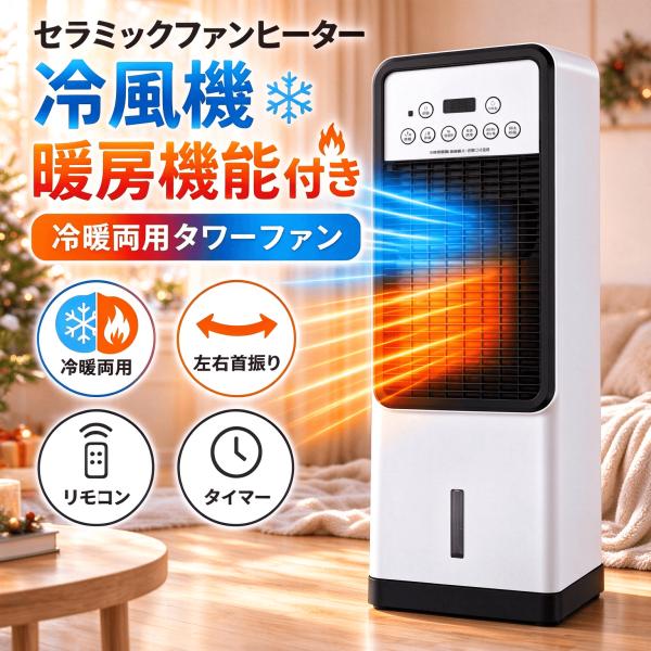 ブランド名：暖風機（冷暖兼用・暖房モデル）商品寸法：230×200×710mm付属品：リモコン（電池は付属しておりません）、取扱説明書定格電圧：110V　定格周波数：50Hz　定格消費電力：1200W（暖風）本体重量：約 3.8kg　PSE...