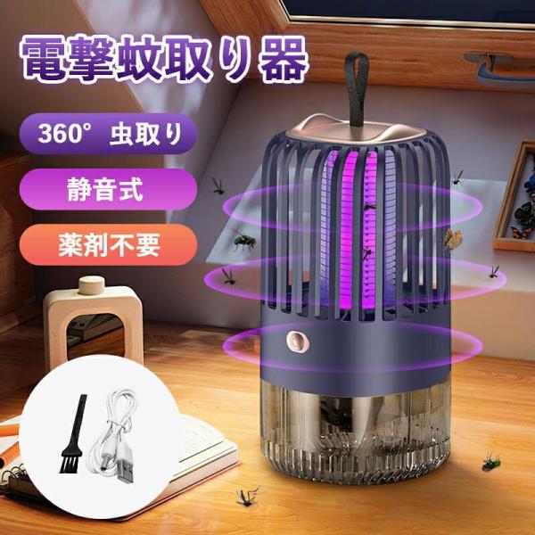 【発売日：2026年02月23日】◆光源の放射: 電撃蚊取り器には、紫外線やブルーライトなど、蚊や害虫が好む波長の光源が備わっています。これらの光は、蚊や害虫を引き寄せる役割を果たします。グリッドの帯電: 電撃蚊取り器の内部には、帯電された...