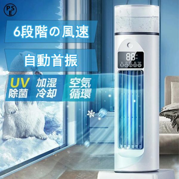 仕様電源：USB給電式ワット数：10 Watt-hours色：ホワイト商品の重量：0.8kg製品サイズ：37*13*13cm【1台多役・小型卓上冷風機】扇風機として「パワフル送風」・部屋の空気に潤いを与える「ミスト加湿」・氷入れ可能な「急速...