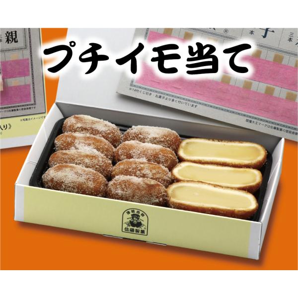 津軽ではお盆や正月の定番お菓子になっている「イモ当て」を、少人数・お土産サイズにした商品で、津軽の駄菓子文化を紹介したい帰省客や観光客、くじを楽しみたい子供のいる小家族や高齢世帯にもどうぞ。箱の中には、親サイズが3個、子サイズが8個、くじが...