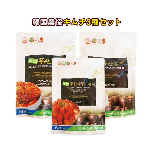 韓国では、広く愛され味わわれているキムチの3種セットです。