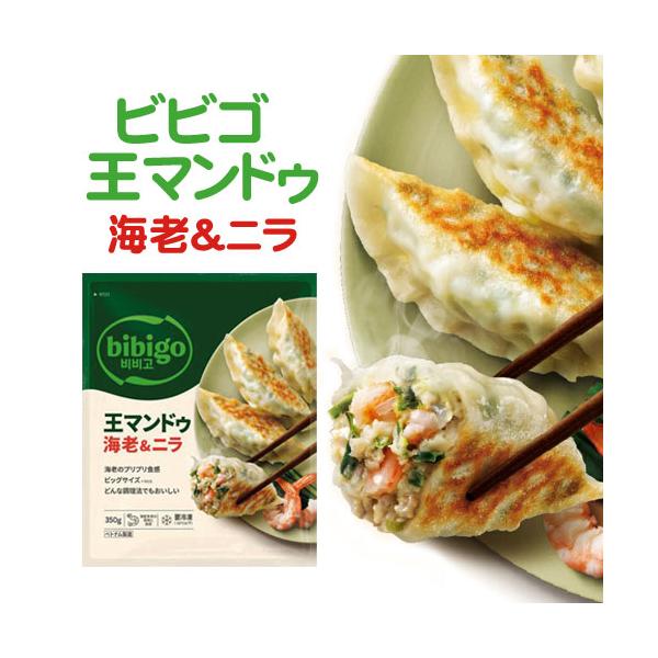 王餃子こだわりの具材て今までにない味と食感がうまれました。