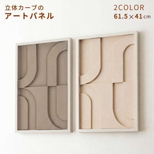 空間に奥行きとリズムを生む、モダンなアートパネル●砂のようなざらっとした質感のサンドテクスチャ●陰影を美しく引き立てる立体的な凹凸デザイン●「家の顔」を格上げする上質感玄関に一歩足を踏み入れた瞬間、洗練されたモダン空間を演出します。●暮らし...
