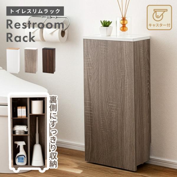 さっと向きを変えるだけで、“見せない収納”と“使いやすい収納”を切り替えられる「ちょうどいいサイズ感」「置きやすいデザイン」「頼れる収納力」この3つを兼ね備えた、トイレのための収納ラックです。●スリムで省スペース幅30cm、奥行15cm。ト...