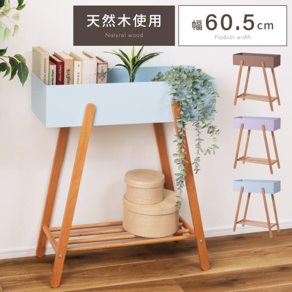●ナチュラルな木と優しい色合いをミックスした植物をおしゃれに飾れるプランタースタンド。【商品サイズ】幅60.5×奥行28×高さ72.5cm【商品重量】約4.5kg【静的耐荷重】天板/10kg 棚/3kg【材質】天然木(ビーチ)/ラッカー塗装...