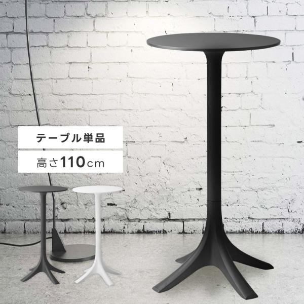 ●デスクにも、バーテーブルにも幅広い使い方ができるハイテーブル置くだけでバーのようなお洒落な空間を演出できるハイテーブル。スリムなサイズ感と1本脚のすっきりとしたデザインで、一人暮らしのワンルームにも置きやすくなっております。作業用デスクに...