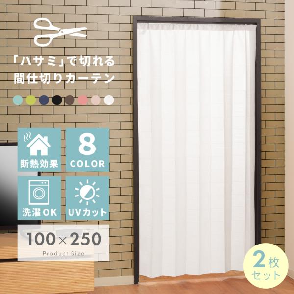 ●軽やかに空間を分ける【2枚セット】階段やお部屋の間仕切りに、洗面所や脱衣所に、押し入れや収納場所の目隠しに。  家中どこでも分けたいところ・隠したいところで大活躍です。●冷暖房をより効率的にレースカーテンや間仕切りとして使用することで冷暖...