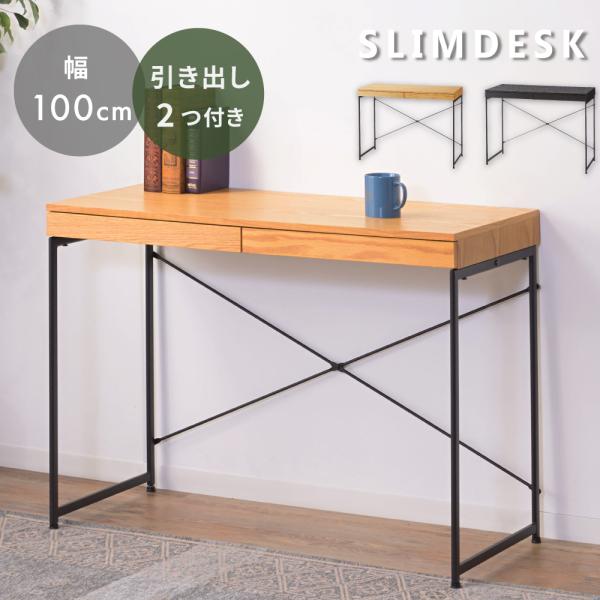 シンプルでスマートな作業スペースで自分だけの空間を作り出す●素材の良さを生かしあったデザイン●天然木で覆われた引出し●細身のブラックスチール●機能性の高い、使いやすい設計●ユーザー目線の安心設計アジャスター付き補強フレーム※ご注意※液体がこ...