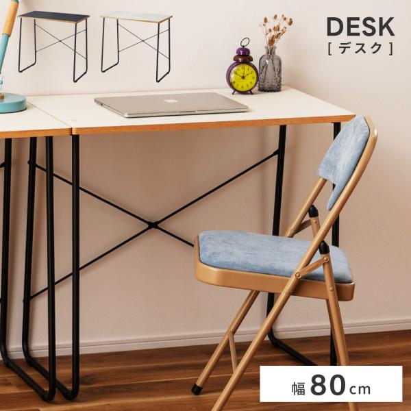 【商品サイズ】幅80×奥行48×高さ75cm【材質】合成樹脂化粧繊維板/スチール(粉体塗装)【組立】組立必要(六角レンチ付属)【静的耐荷重】約20kg【送料】送料無料※北海道・沖縄・離島へのお届けは別途送料が加算されます。【検索キーワード】...