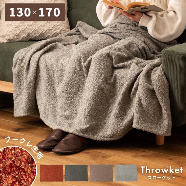●Boucle Throwket混色のブークレ生地を使用した、絶妙なニュアンスが魅力的なスローケットです。●秋をイメージさせるニュアンスカラーこちらのスローケットは、まるで秋を思わせるような4色展開。混色のブークレ生地を使用することで、絶妙...