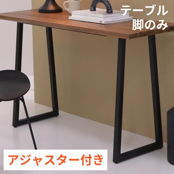 ●別売のテーブル天板と組み合わせて使える脚パーツ●デスク脚のみの販売ページですこちらのページではデスクの「脚部のみ」の販売を行っております。天板は別売となりますのでご了承ください。【商品サイズ】幅35×奥行10×高さ70.5cm【材質】スチ...