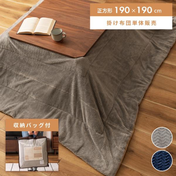 東谷 KK-169CBR 【4個入】 直送 代引不可 こたつ布団 正方形 こたつ布団 正方形 190×190 防寒 シンプル おしゃれ もこもこ KK 東谷 こたつ布団 正方形 190×190 こたつ布団 こたつ掛け布団 薄掛け