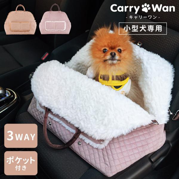 ●ペットと一緒におでかけできるベッド兼用ドライブキャリー●居心地の良いふわふわの裏地・表地はベロア調の光沢感がある上品なキルティング生地・裏地はヘリンボーン風で可愛いふわふわフェイクファー車内シートにベルト固定で安心肩への負担を軽減する幅広...