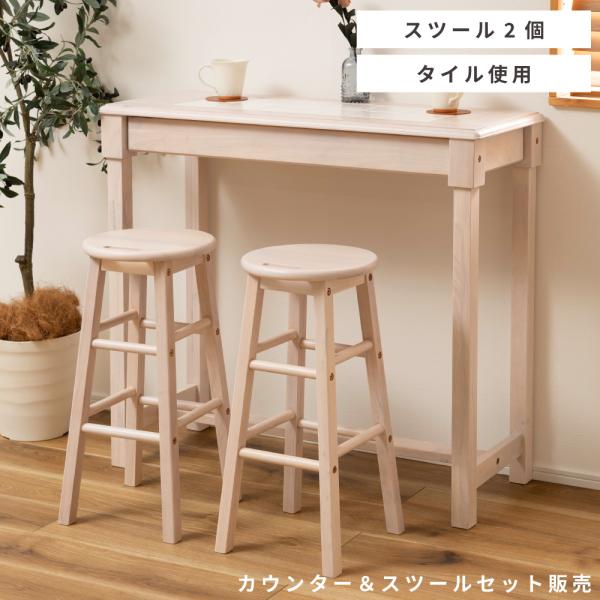 ●お家でカフェバー気分を味わえる●天然木を使用した、ナチュラルでガーリーなカウンタースツールセット●薄っすらと木目が見える白い塗装がガーリーな印象で可愛いデザイン●天板の角は丸く優しいデザイン●テーブルとスツールが纏めて揃う嬉しい3点セット...