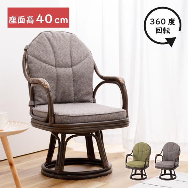 ●くるりと回る、ラタン製回転チェア。【商品サイズ】幅56×奥行59×高さ83cm（座面までの高さ：40cm）【材質】ラタン/ラッカー塗装/ポリプロピレン/ポリエステル【機能】回転式【組立】組立必要（スパナ付属）【送料】送料無料※北海道・沖縄...