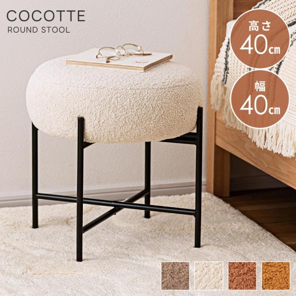 ●どこでも使いやすい軽量設計掃除やレイアウト替えの際も負担にならず、必要なときに気軽に持ち運びできます。●ボア×スチールのモダンデザインやわらかなボア生地と、すっきりとしたブラックスチール脚を組み合わせた上品なデザイン。あたたかみがありつつ...