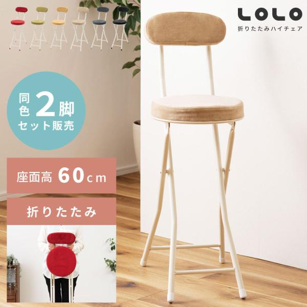 ※こちらは同色2脚セットの販売ページです※●ポップなカラーから落ち着いた色味までお部屋を彩る折りたたみチェア人気の折りたたみチェアに、ハイタイプが登場しました！●省スペースデザインで置きやすい●軽量設計で持ち運びもラクラク●折りたたんで隙間...