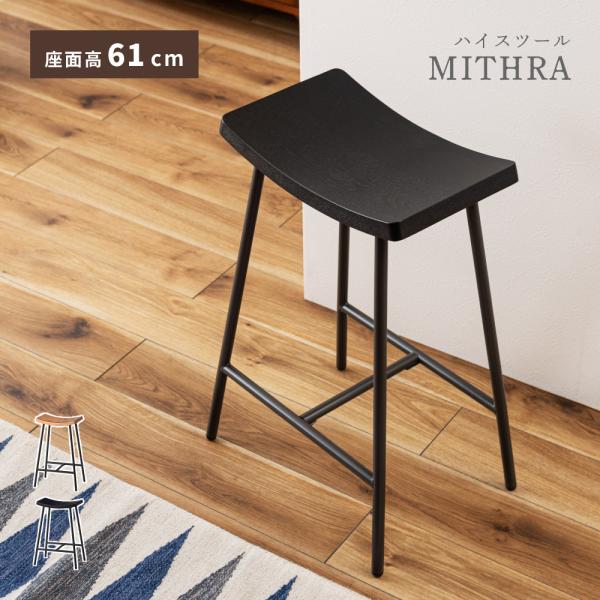 ●曲線と直線をミックスしたデザイン洗練された曲線と直線が美しく調和したカウンタースツール。シンプルながらも存在感のあるデザインが、空間にモダンな雰囲気を与えます。●美しさと実用性を兼ね備えた座面●木材のやわらかなニュアンス●いつでも腰掛けや...