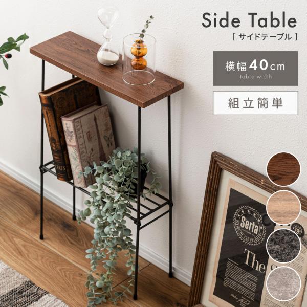 シンプルに、美しく暮らしを引き立てるサイドテーブル●スタイリッシュなデザインと使いやすさを両立スチール脚とモダンな質感の天板を組み合わせたサイドテーブル。奥行わずか14cmのスリム設計で、廊下や玄関、リビングにも圧迫感なく置けます。花瓶や小...