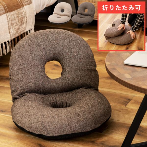 ●まるでドーナツのような、かわいいデザインのフロアチェア。●低反発ウレタン入りで抜群の座り心地●使わないときは折りたたんでコンパクトに【商品サイズ】幅48×奥行56×高さ37cm座面までの高さ：12cm【材質】ポリエステル 【機能】折りたた...