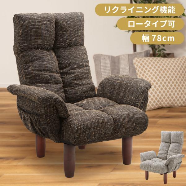 ●背もたれ・頭部の2箇所リクライニングが可能な、ロータイプとしても使える座椅子【商品サイズ】幅78×奥行63-110×高さ50-95cm座面までの高さ：35cm【材質】スチール/ポリエステル【機能】背部：5段階リクライニング/頭部：14段階...