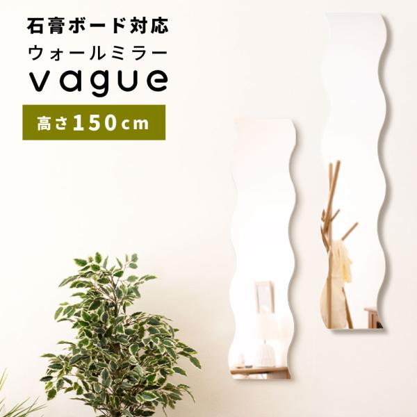 ●曲線で、魅せる。美しいカーブを描いた独創的なフォルム。丸みのある形でやわらかい印象のお部屋へ。●飛散防止加工ミラー飛散防止加工が施されており、割れても破片が飛び散りにくいです。●縦横どちら向きでもＯＫ縦横どちらの向きでも壁掛けできるので、...