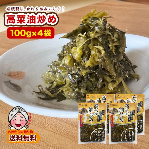福岡県大牟田市で親しまれてきた伝統的なご飯のお供です。九州の濃口醤油と胡麻油で味付けをすることで、高菜漬本来の風味とよく合い、しっとりとした食感に仕上げています。どこか懐かしい素朴な味を、あたたかいご飯にのせてお楽しみください。九州濃口醤油...