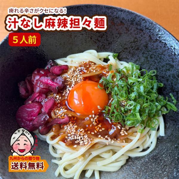 汁なし麻辣担々麺濃厚なごまのコク、ラー油の香り、花椒（ホアジャオ）の爽やかな痺れがクセになる！大豆ミートを使用し、本格的ながらヘルシーな一杯です。