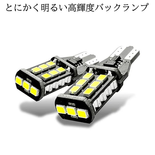 暗い夜でも安心の高発色!!2835LED素子15個搭載のT16バルブです。360°全方位型のLED配置で、キャンセラー内蔵、12V/24V車用T16バルブしかもお得な「　2個セット　」！！T16ソケットは一般的に接触不良の少ないコネクト部分...