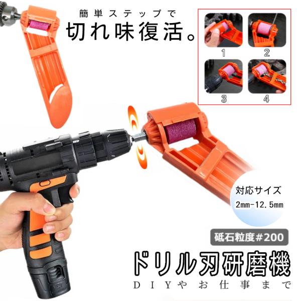 電動ドリルの刃を研磨する工具ドリル刃のカッティングエッジと逃げ面の両方を一度に研磨できる優れものです。砥石の粒度が細かいのできれいな仕上げが可能。刃を正確に砥石に当てるためずれることなく研磨作業することができます。研磨機には電気が必要ないの...