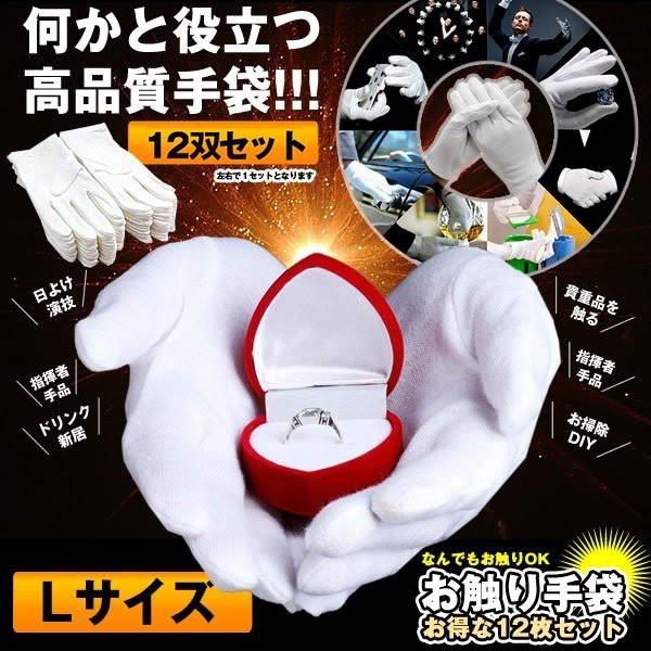 【薄手綿手袋12セット】●手荒れ防止用●貴重品を扱う●手が汚れる作業時(使い捨て軍手替わり)●保護材兼用(CO2ボンベ保護等)●就寝時(身体の引っ掻き傷防止、冷え性対策)=================[綿100%] 肌触りが良く、肌荒れ...