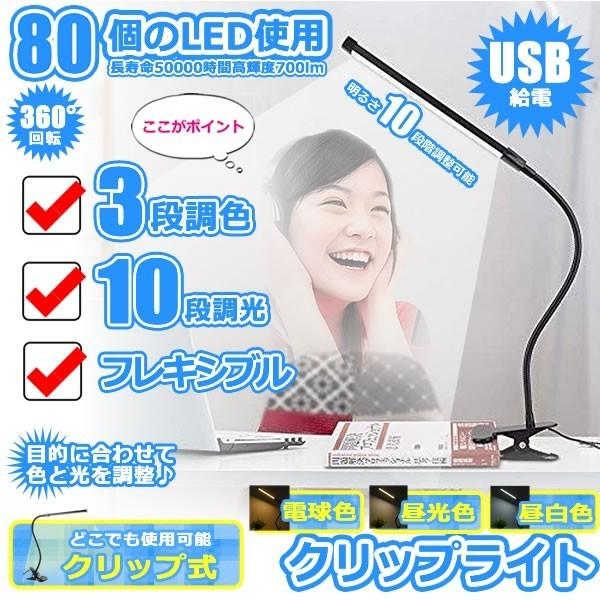 長寿命50000時間!!高輝度700lm!!クリップ式のライト!!80個のLEDライトを使用!!自然光のような目に優しい光なので職場ではもちろん、お子様の学習環境にも最適!!クリップタイプなので、デスクやベッドなどのいろいろなところにかんた...