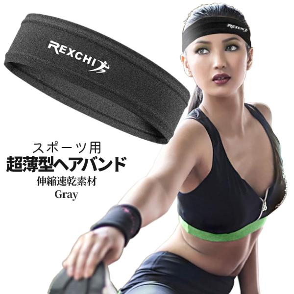 ランニングやスポーツ時の汗対策用ヘアバンド！仕事中にももちろんOK♪薄型＆FIT感抜群の速乾素材。激しい運動時にもしっかり機能します。カラーは男女共通の人気カラーグレーをご用意しました！紐タイプのヘアバンドより安心感があります♪======...