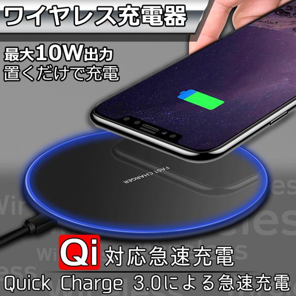 置くだけで充電できるQi対応ワイヤレス充電器！Quick Charge3.0に対応した最大10W出力の急速充電対応形状が平らなので360度どの方向からでも設置可能でストレスフリー通電時に青色、充電時に緑色にリング上のLEDが光って教えてくれ...