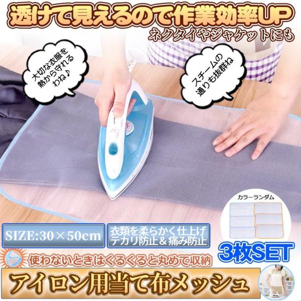 【商品説明】＼アイロン用メッシュ布 お得なセット ／アイロンがけの際に衣類を柔らかく仕上げたり、テカリが出ないようにしたりするための当て布です。大切な衣類を傷めずに丁寧に仕上げましょう♪【利用手順】シワを伸ばしたい衣類の形を整え、アイロン台...