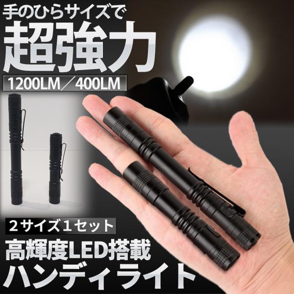 【商品説明】＼ ペン型ledミニライト 大小セット ／★無くなり次第終了ッ！！★！！！！当店の大人気商品をお得なセットにしました！！！！小さい割に明るさMAXなLEDペン型懐中電灯です♪ペンケースに入れても◎ジャケットのペンホルダーに挿して...