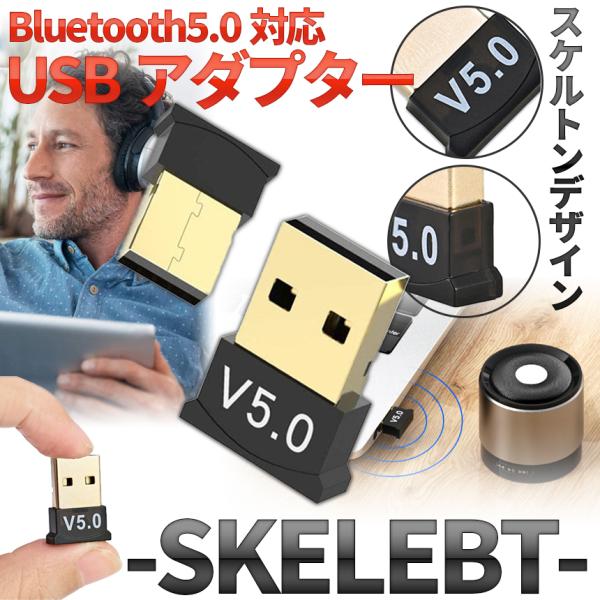 【商品説明】Bluetooth5.0対応Bluetoothアダプター！ドライバー不要でPCに挿すだけですぐに使えます♪半透明のスケルトンデザインでスタイリッシュ♪無線のデバイスが使えないデスクトップPCに！このアダプターが一つあれば解決でき...