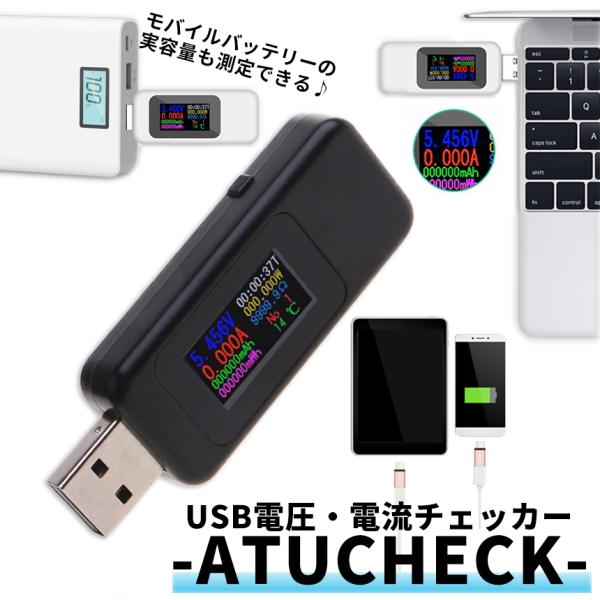 【商品説明】＼USBデバイスの健康チェック♪／スマホのUSBケーブル、アダプタ etc...デバイス間を流れる電流、電圧をチェックすることができます。異常な電流が流れている場合はケーブルやアダプタのいずれかが故障している可能性も...例えば...