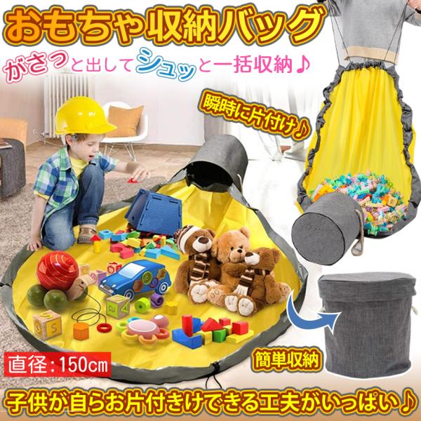 【商品説明】＼まるで魔法！？傾斜を利用してすぐお片付け♪-おもちゃ収納BOX-／ とっても多機能なおもちゃ箱の登場♪ 袋部分を広げてすぐ遊び空間の完成！片付けはマットを持ってBOXにシューン♪ 子どもでも簡単にお片付け出来ちゃう♪[取り外し...