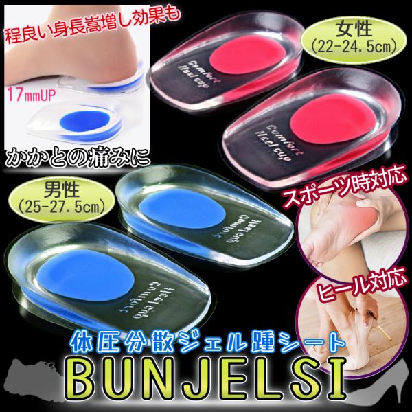 【商品説明】＼衝撃吸収＆体圧分散かかとインソール!!／ジョギングや立ち仕事で踵を酷使している方必見の"踵(かかと)専用"インソール！！ジェル素材を使用したした踵(かかと)インソール。17mmの高さがあるから程良いシークレットブーツ効果も◎激...