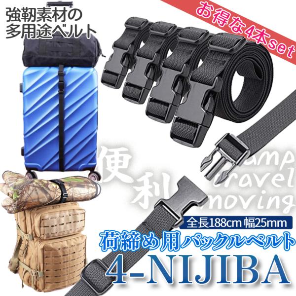 【商品説明】＼キャンプギアやバイクの荷台の固定具に [荷締めバックルベルト4本組] ／お得な4本 セット！！カムバックル 式のロックでベルトを通して引っ張るだけで簡単に固定♪とても便利です。トラック輸送・陸海運業界・FA分野・パレット搬送な...