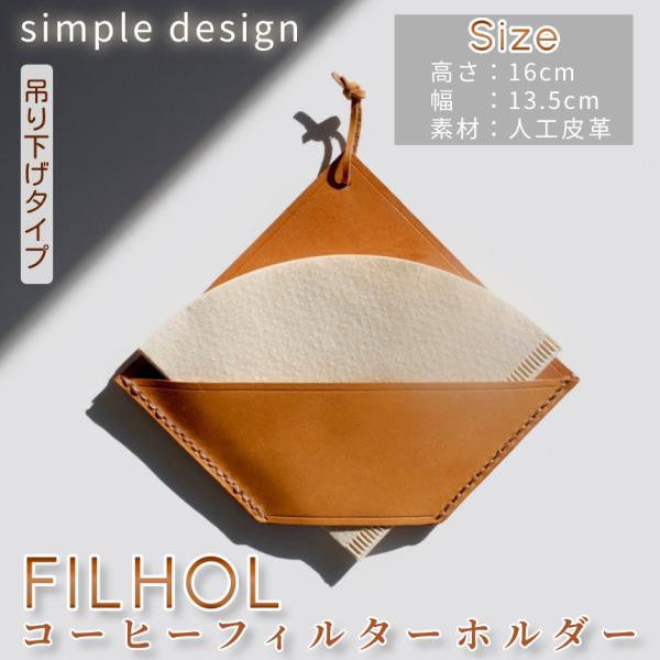 【商品説明】＼コーヒーフィルター専用ホルダー - F I L H O L - ／ソロキャンやBBQの際にドリップコーヒーを楽しみたい方必見。コーヒーフィルター専用ホルダーを携帯することで、雰囲気を一段際立たせ、癒し空間のアクセントに。いつも...