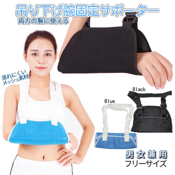 【商品説明】＼腕用 吊り下げ式サポーター／肩の脱臼や前腕の骨折、肘の骨折、手首の捻挫などによるダメージをデルタ構造の吊り下げサポーターで安定的にサポートします。肘が解放されたタイプですので可動域が通常の吊り下げ式サポーターより広い特徴があり...