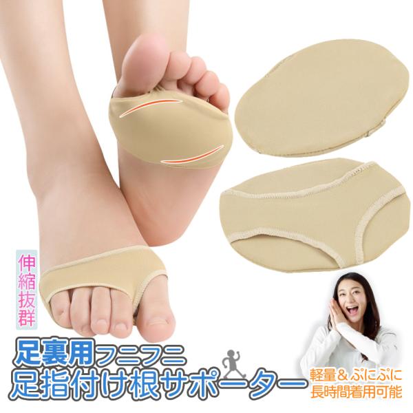 【商品説明】＼足裏ぷにぷに柔らかサポーター左右SET／人間工学にジャストフィットデザイン。母指球から小指球を柔らか素材が包み込みます。伸縮素材でフィット感がよく、装着したまま運動靴やパンプス、スニーカー、ヒールなど、幅広い靴が履けちゃいます...