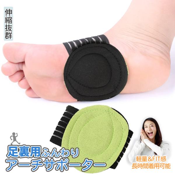 【商品説明】＼足裏に簡単装着♪柔らかアーチサポーター／人間工学に基づいたジャストフィットデザイン。アーチ形状を柔らか素材で優しくサポート。伸縮素材でフィット感がよく、装着したまま運動靴やパンプス、スニーカー、ヒールなど、幅広い靴が履けちゃい...